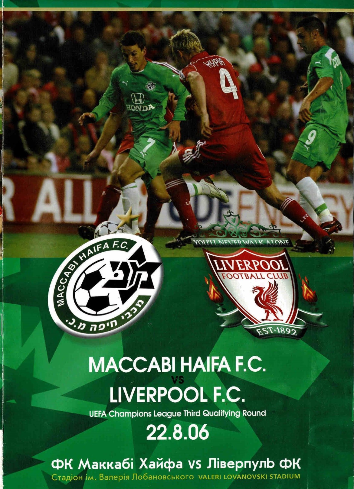 Liverpool in Europe - 2006/07 Champions League